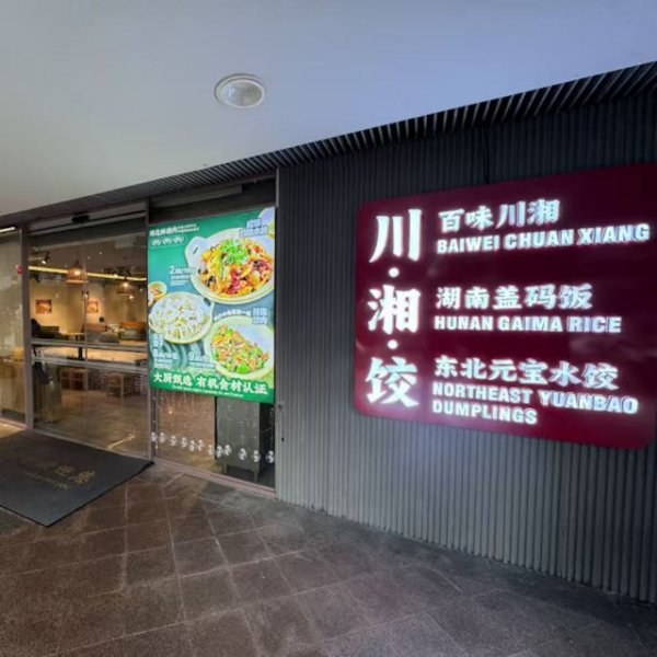 CHUAN XIANG JIAO. | Restaurant | Food & Beverage | CapitaLand Malls